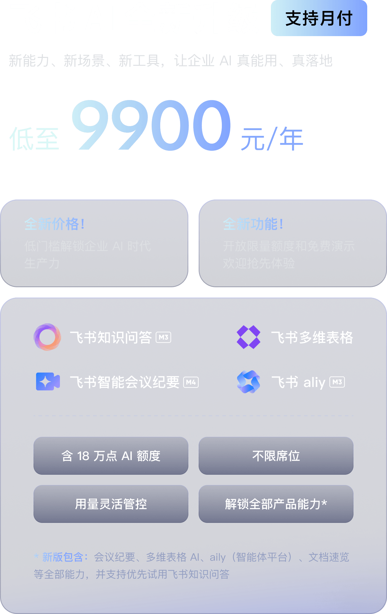 2025全新飞书 AI