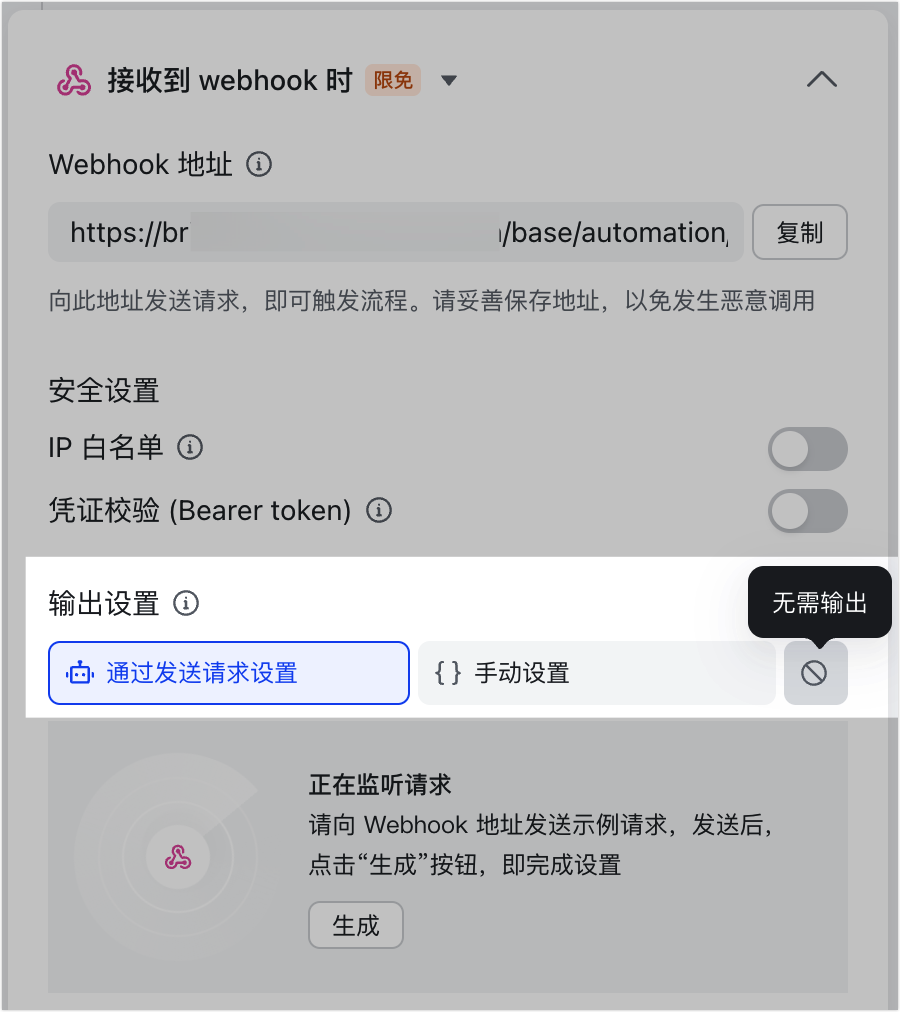 使用自动化流程的 webhook 触发