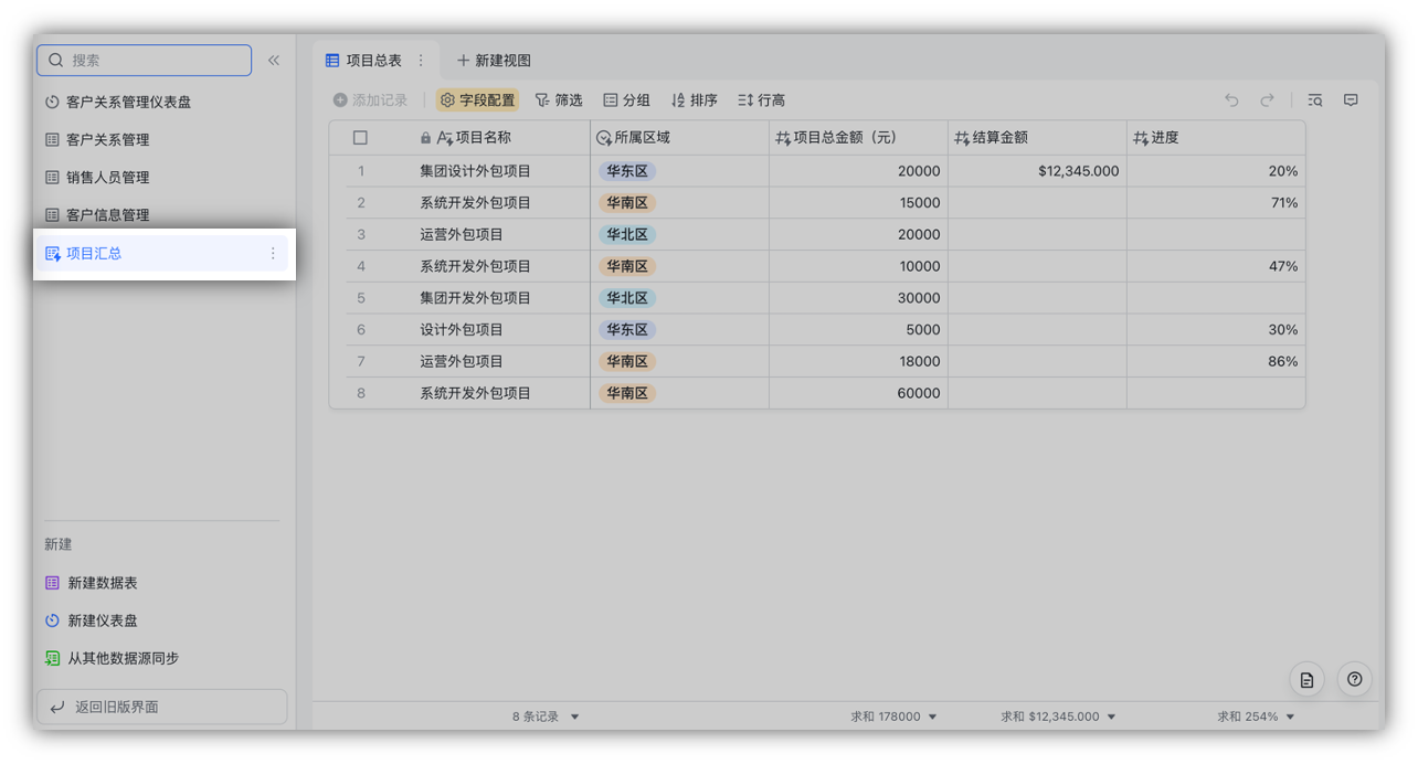 跨多维表格同步数据