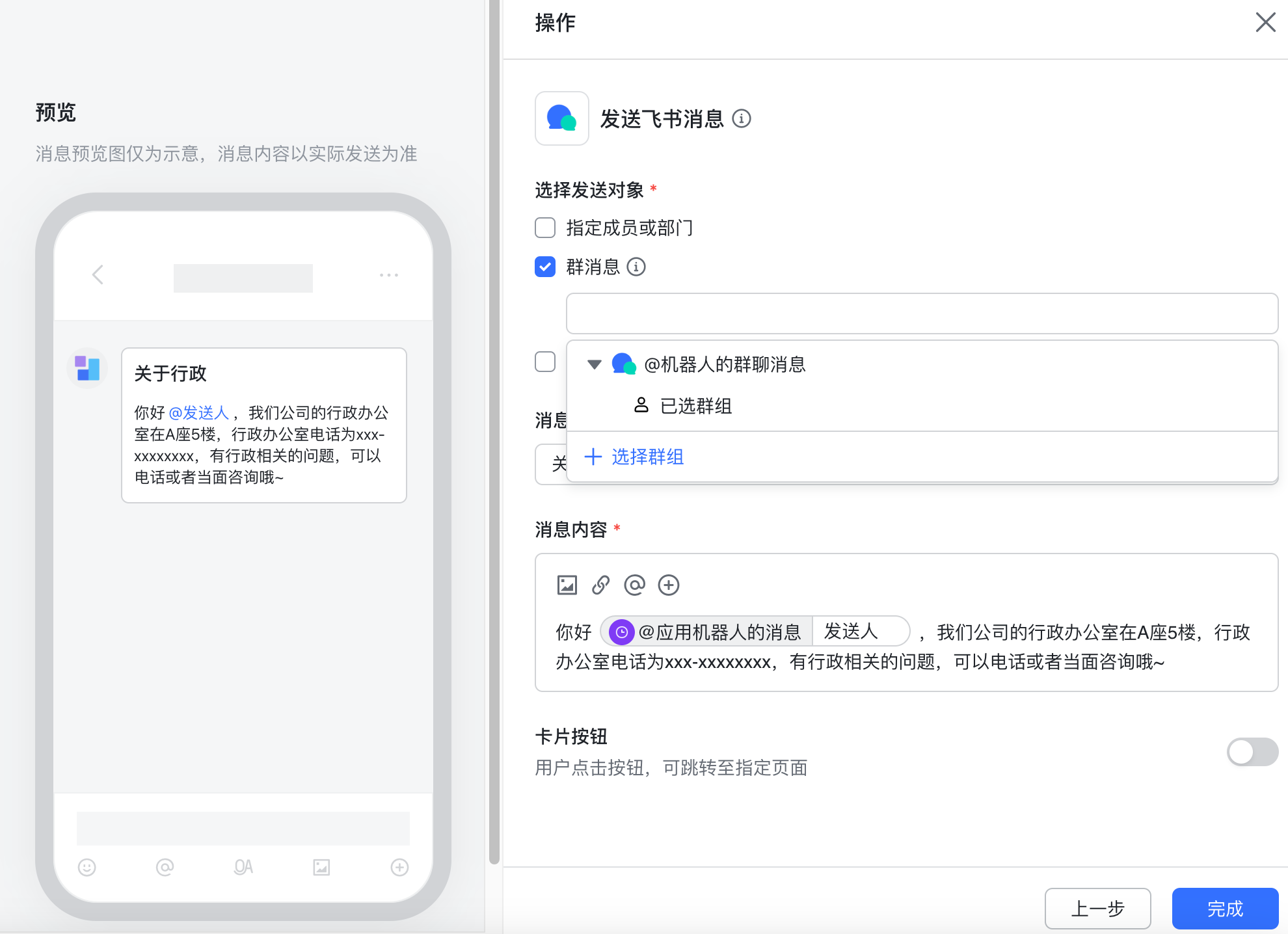 “群智能助手”机器人