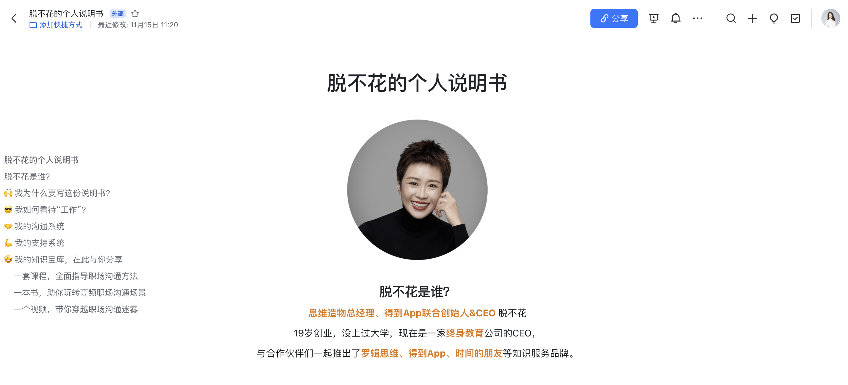 先进团队工作方式：个人说明书