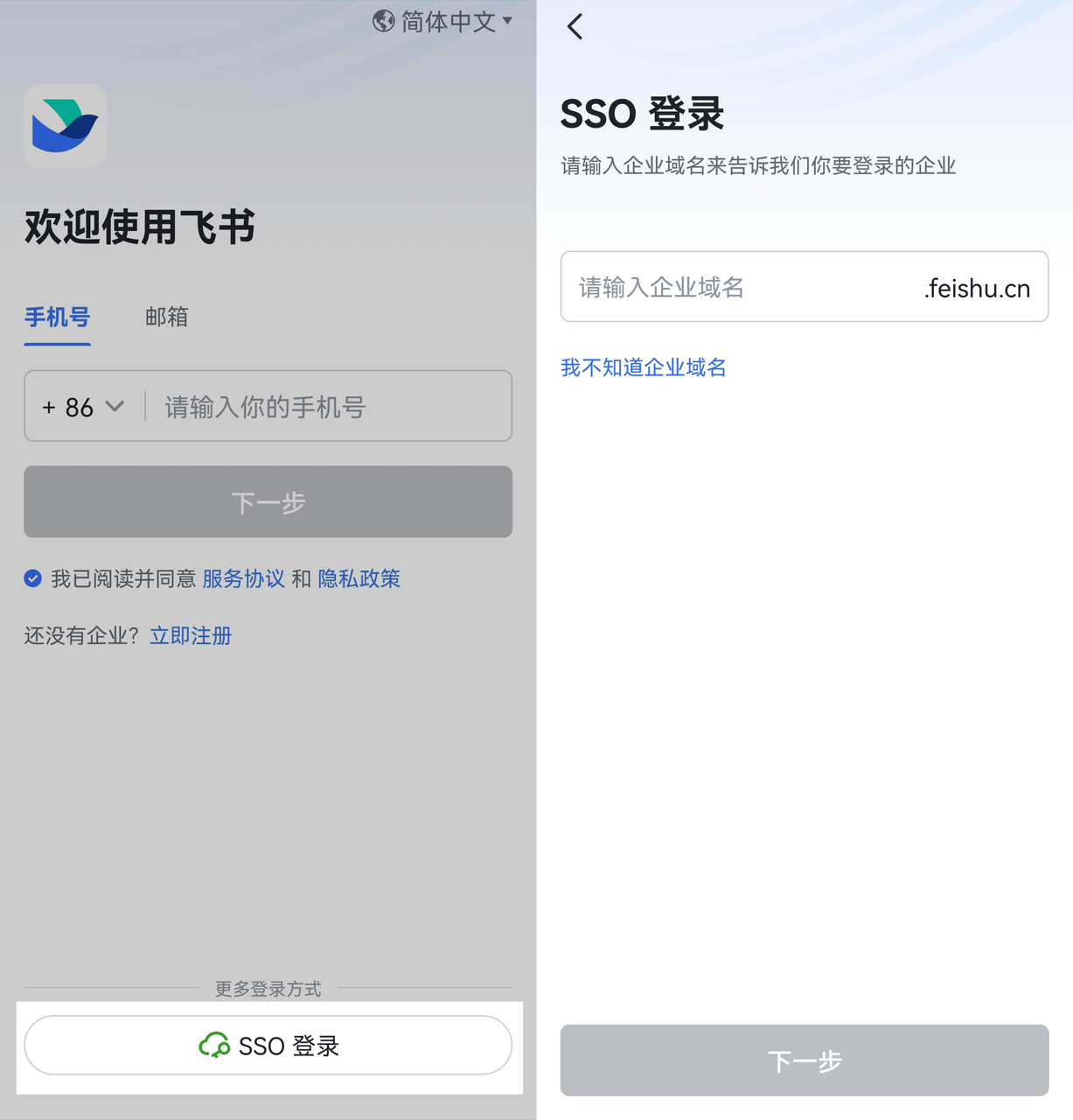 飞书商业版和企业版功能介绍