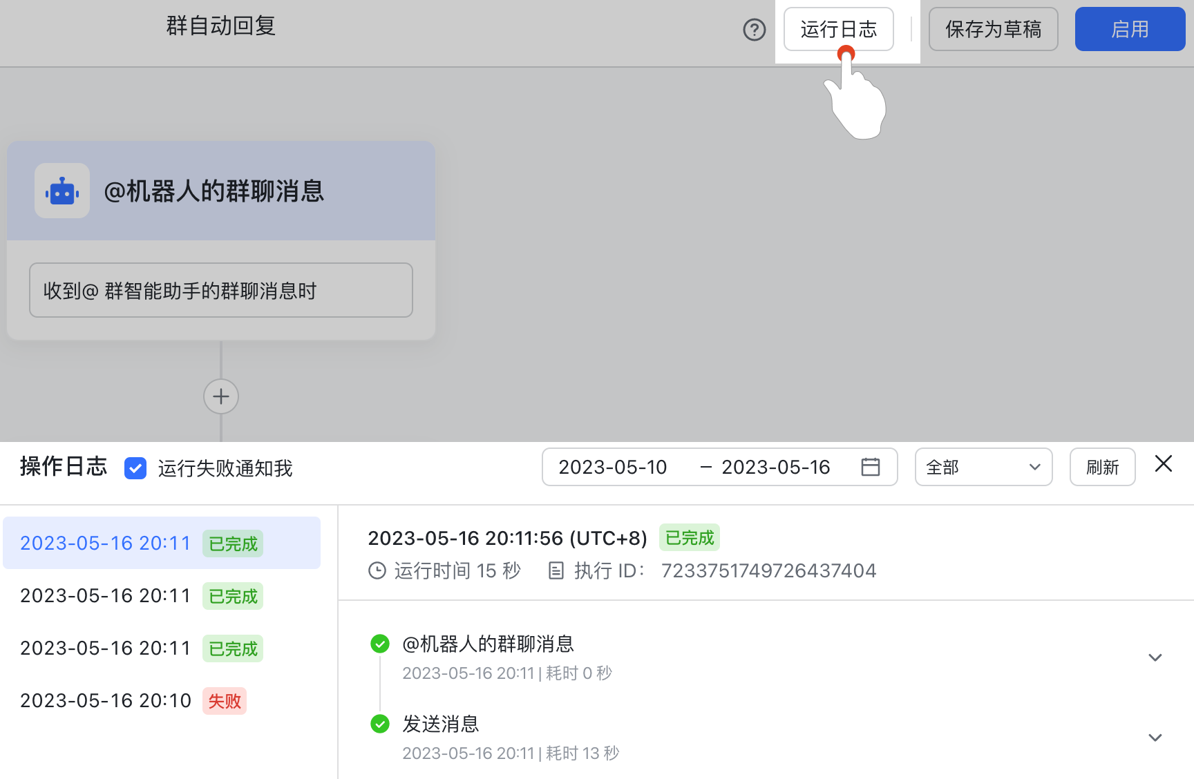 “群智能助手”机器人