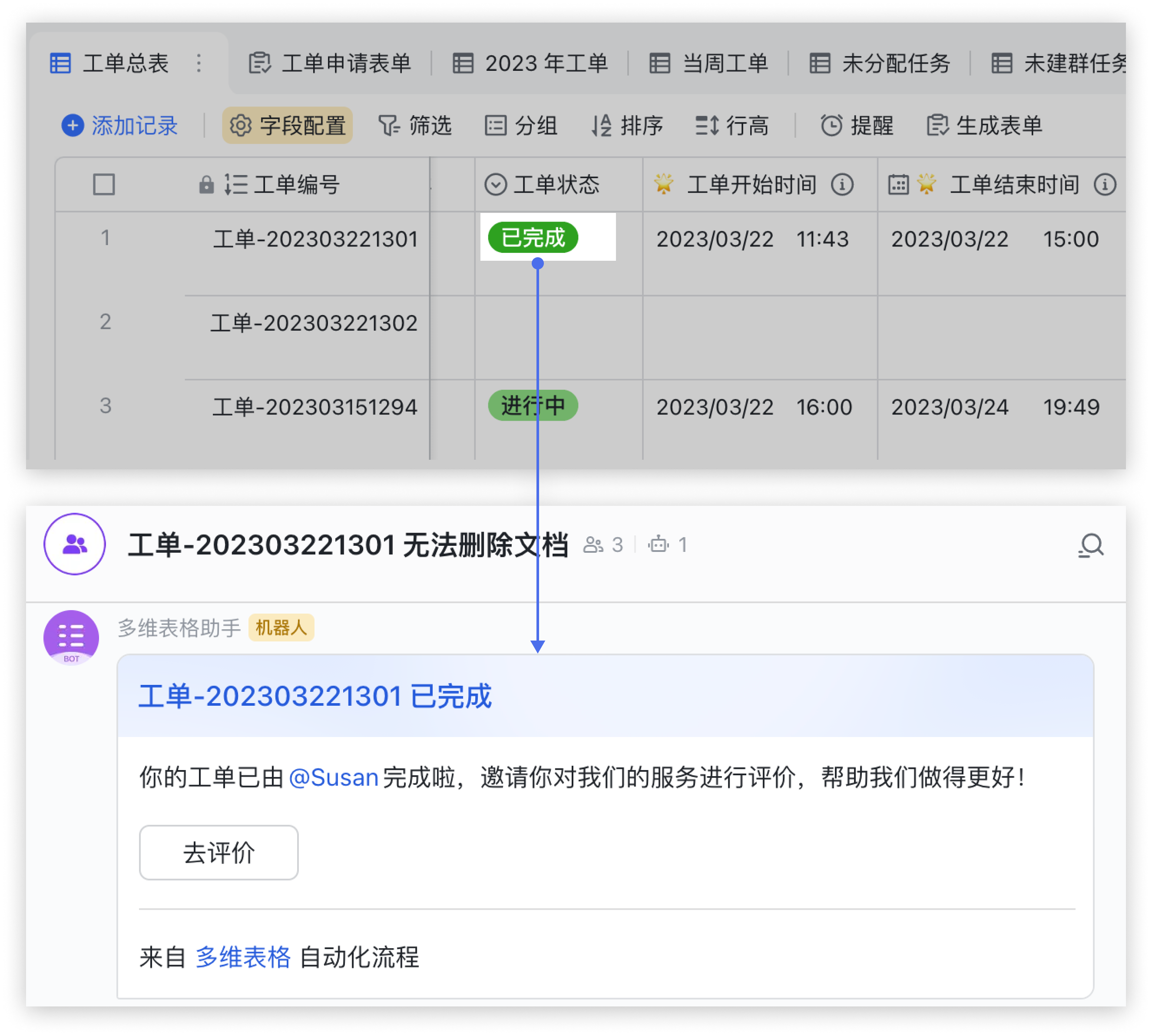用多维表格搭建轻量级工单系统