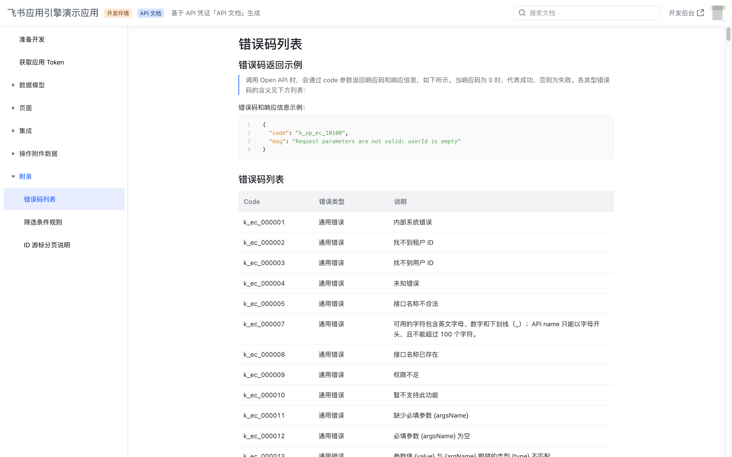 Open API 使用指南