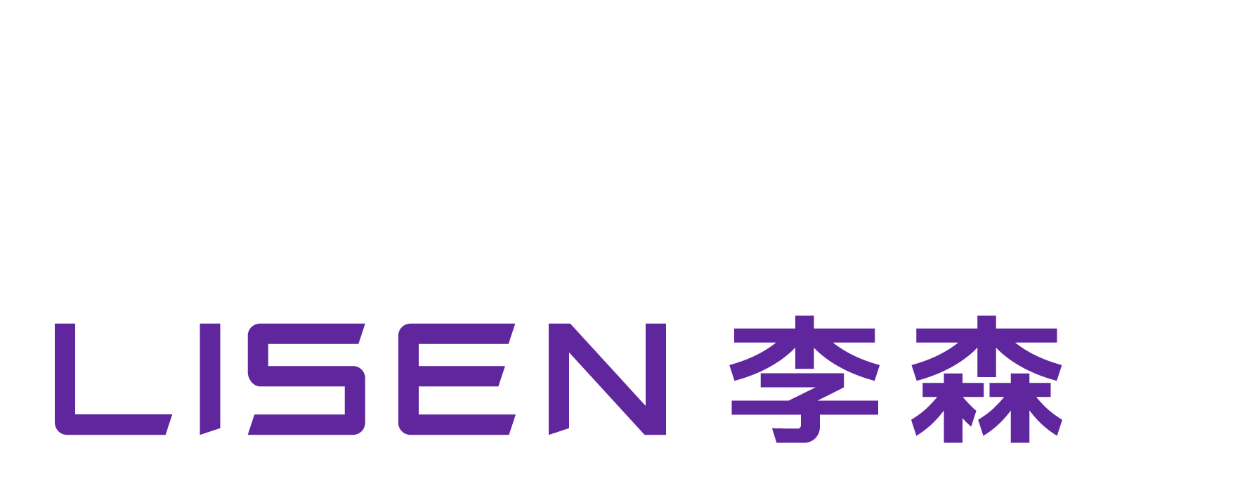 LISEN李森：用飞书项目赋能新品研发流程变革，持续打造跨境电商高质量爆品
