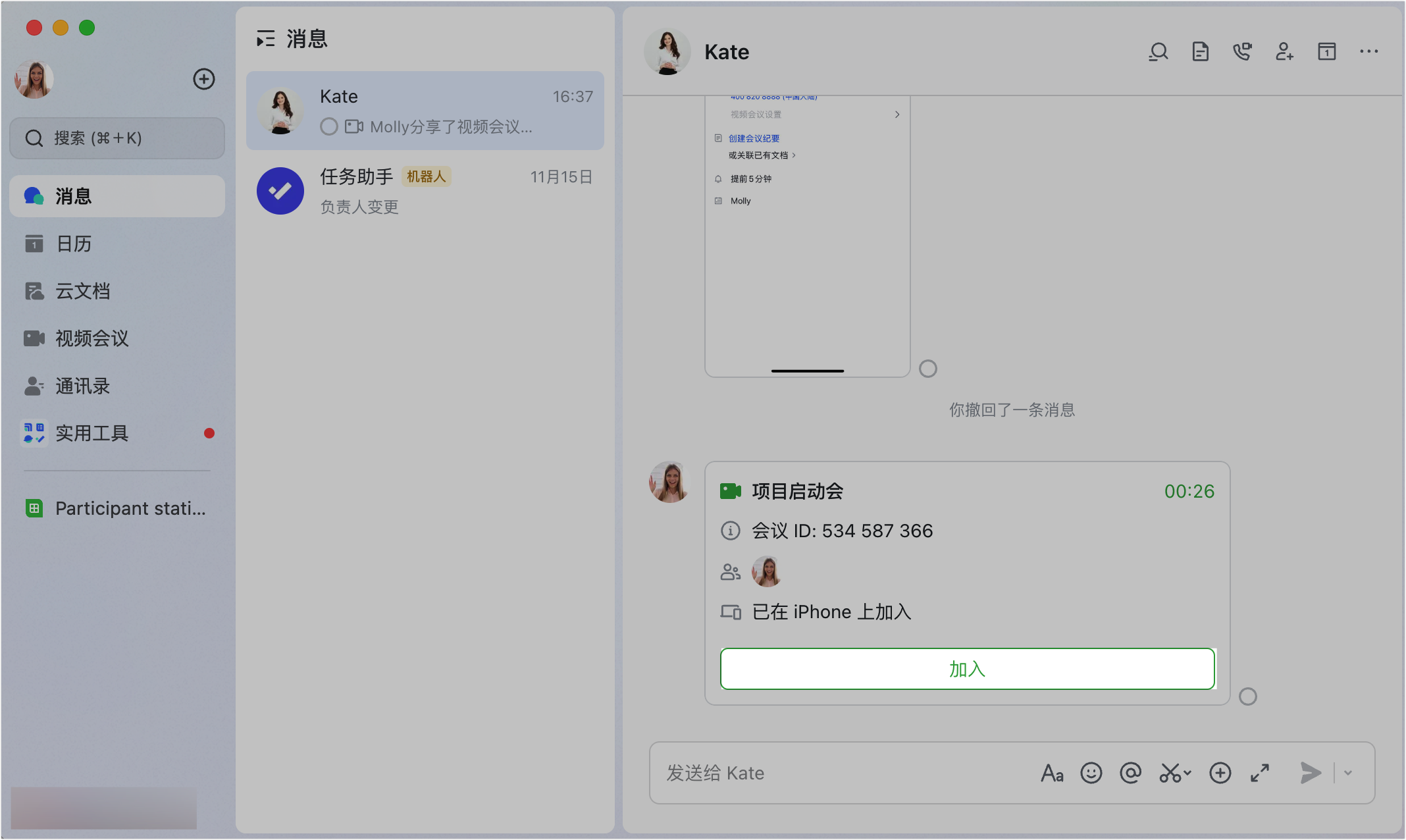 在会中快速切换入会设备