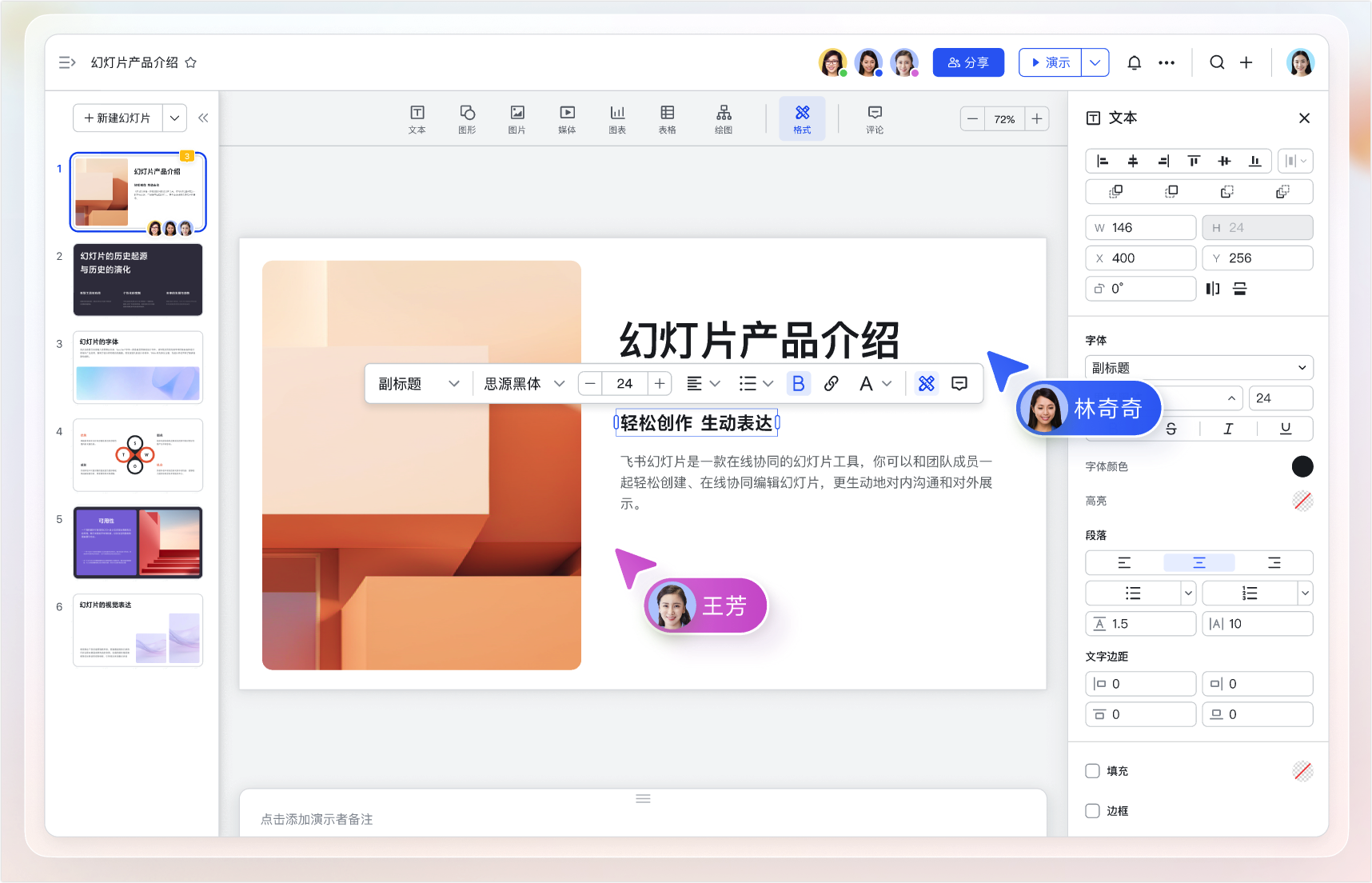 V7.14 飞书幻灯片全新来袭，轻松创作，生动表达！