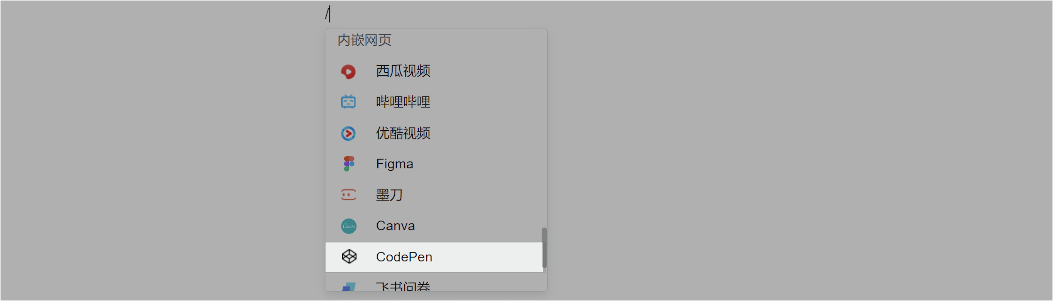 在文档中嵌入 CodePen