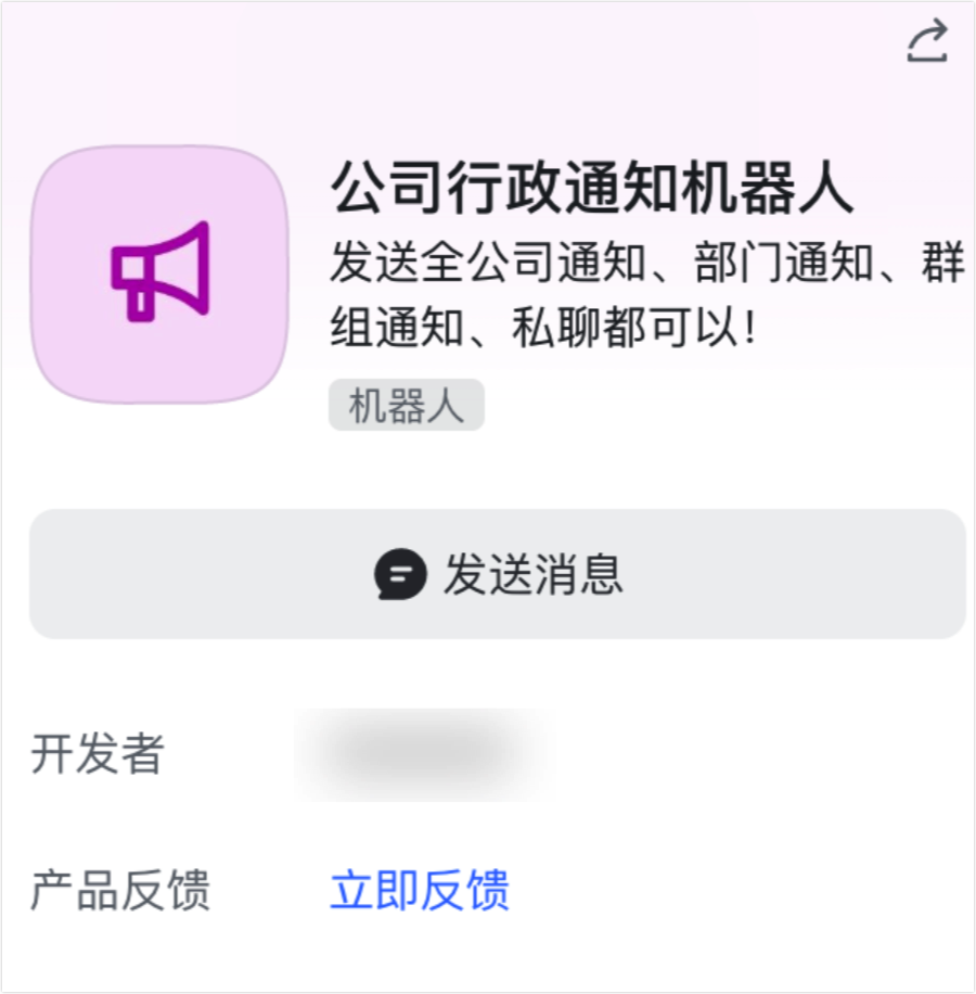 “消息助手”机器人