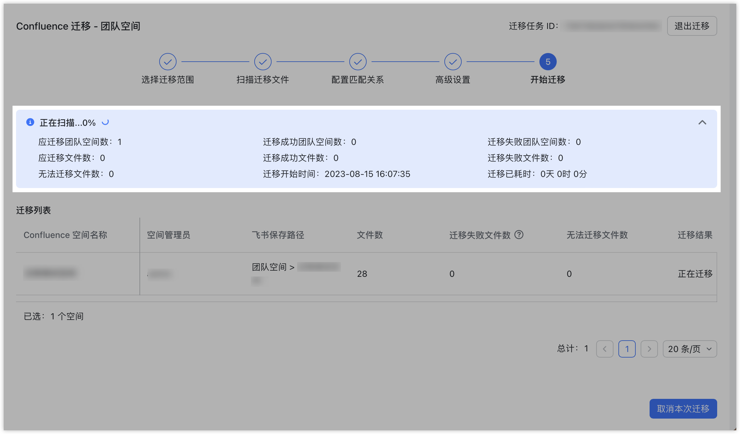 Confluence Server 空间迁移到飞书知识库