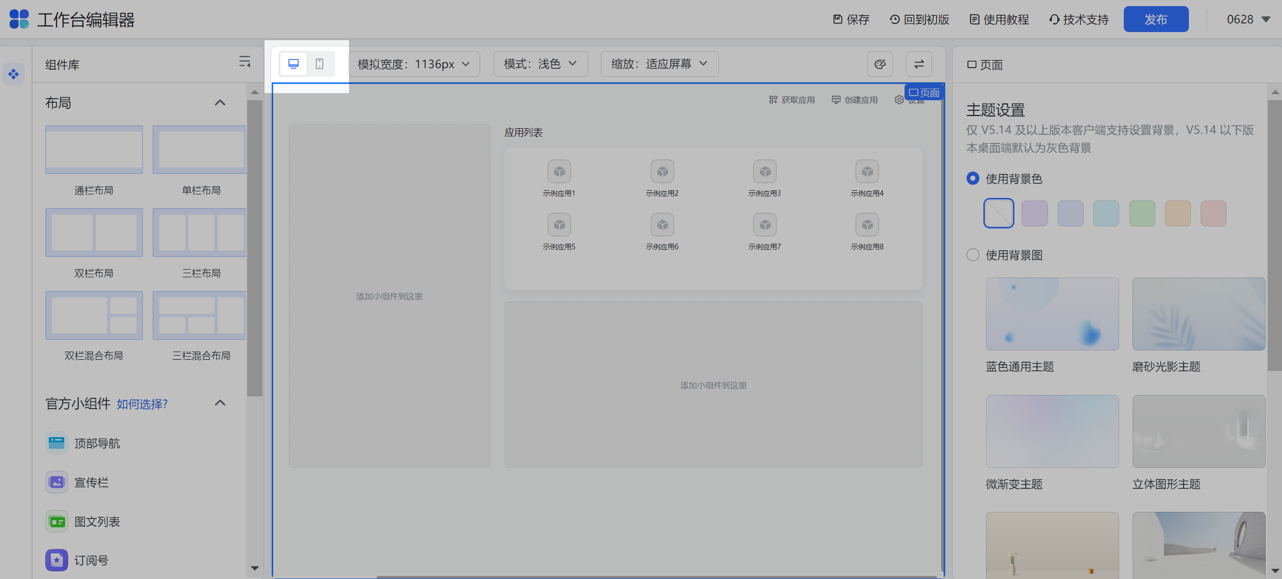 编辑定制工作台