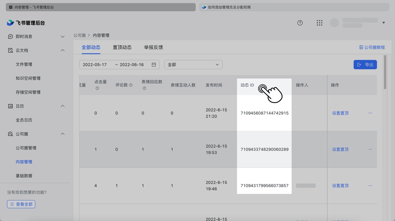 公司圈常用 Applink