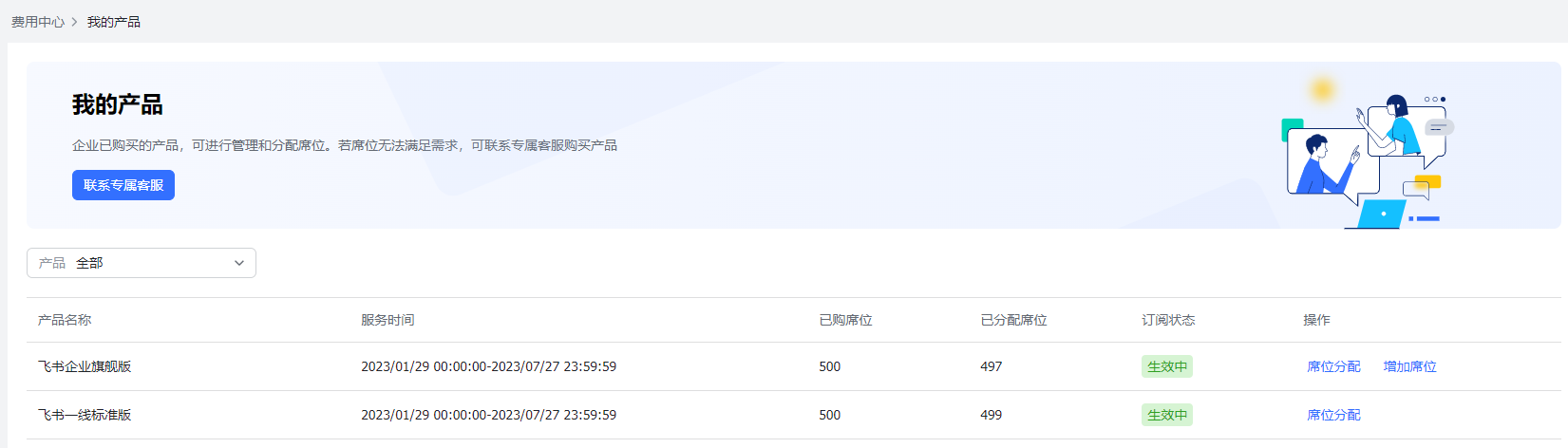 管理员在添加成员时分配席位