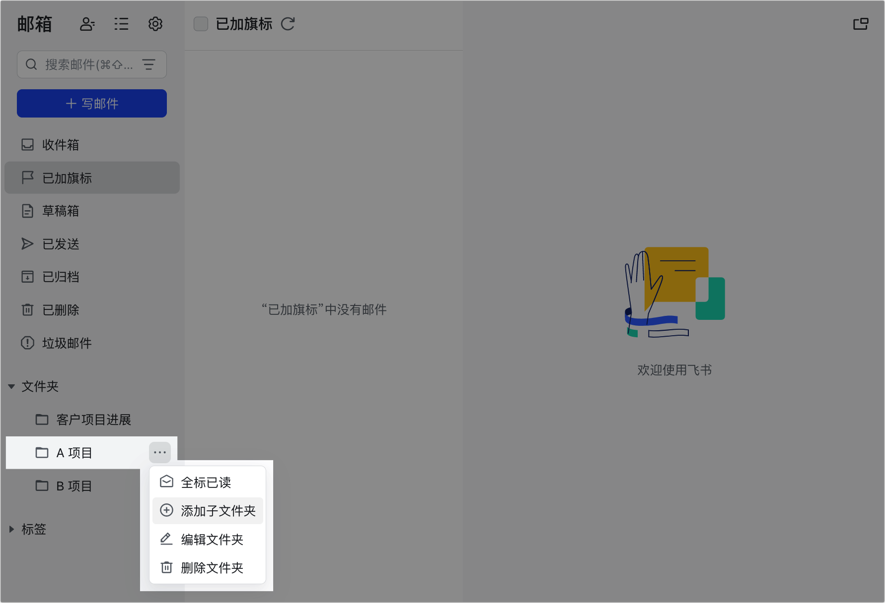 使用邮箱文件夹