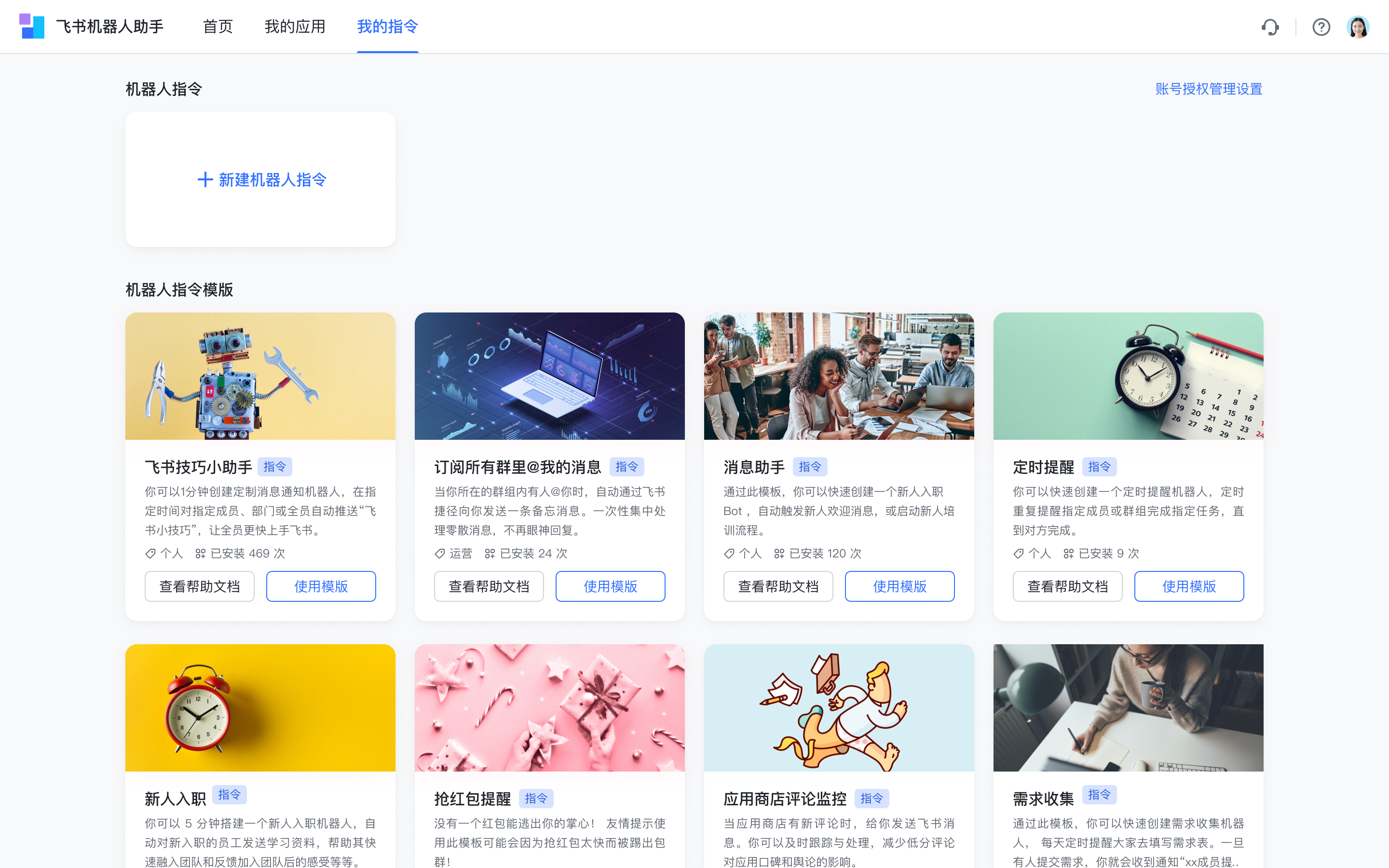 通过飞书机器人发消息