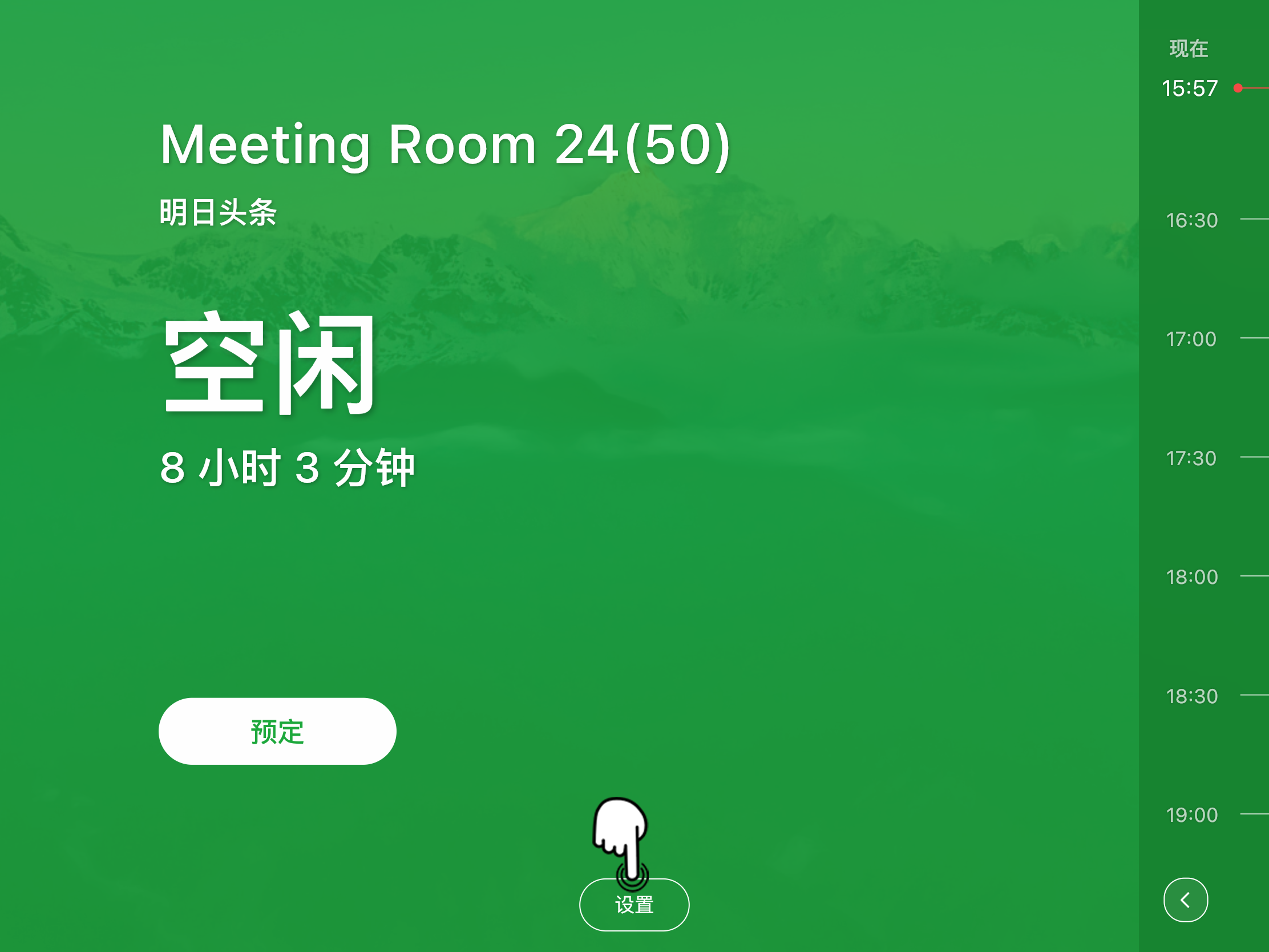 查看飞书会议室控制器/签到板的网络诊断