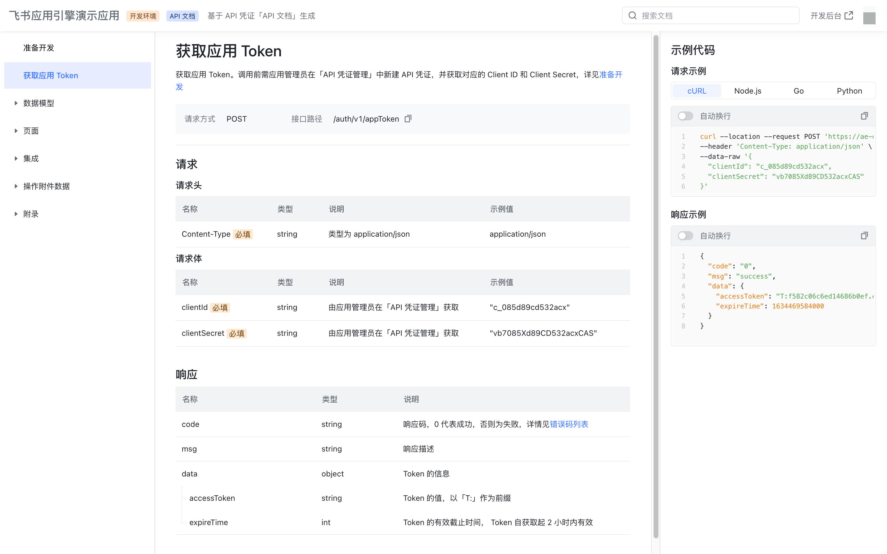 Open API 使用指南