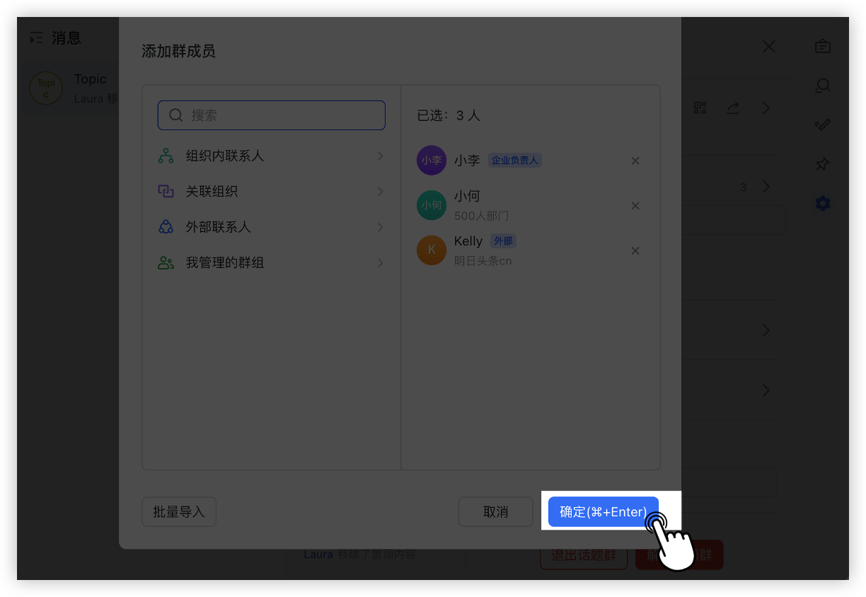 话题群群主指南