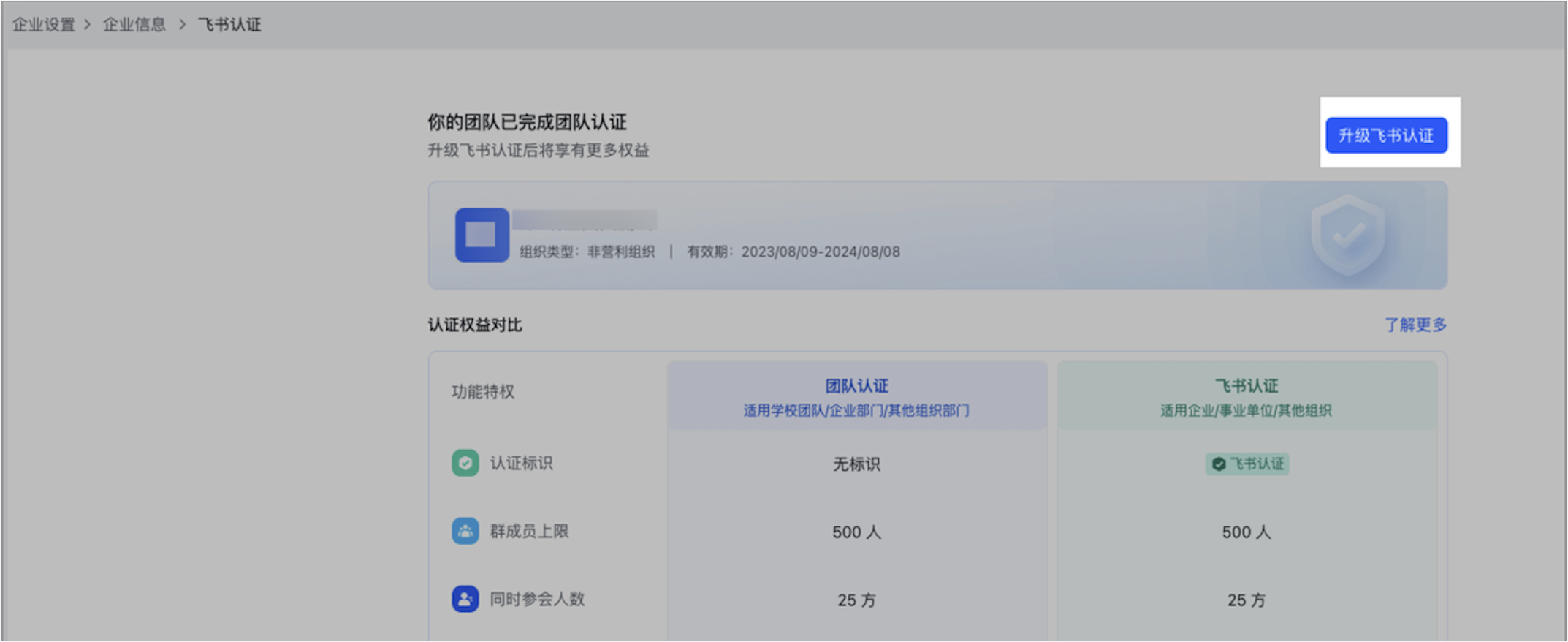 管理员进行团队认证