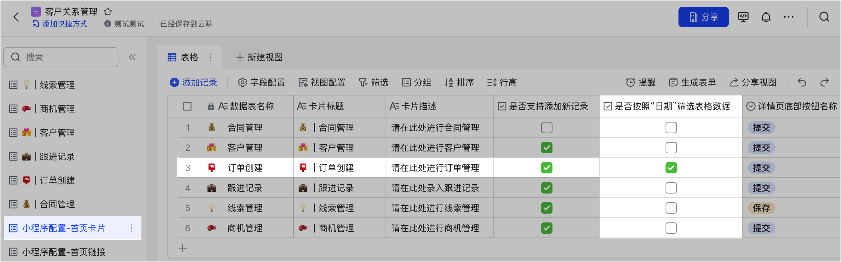 使用业务小程序