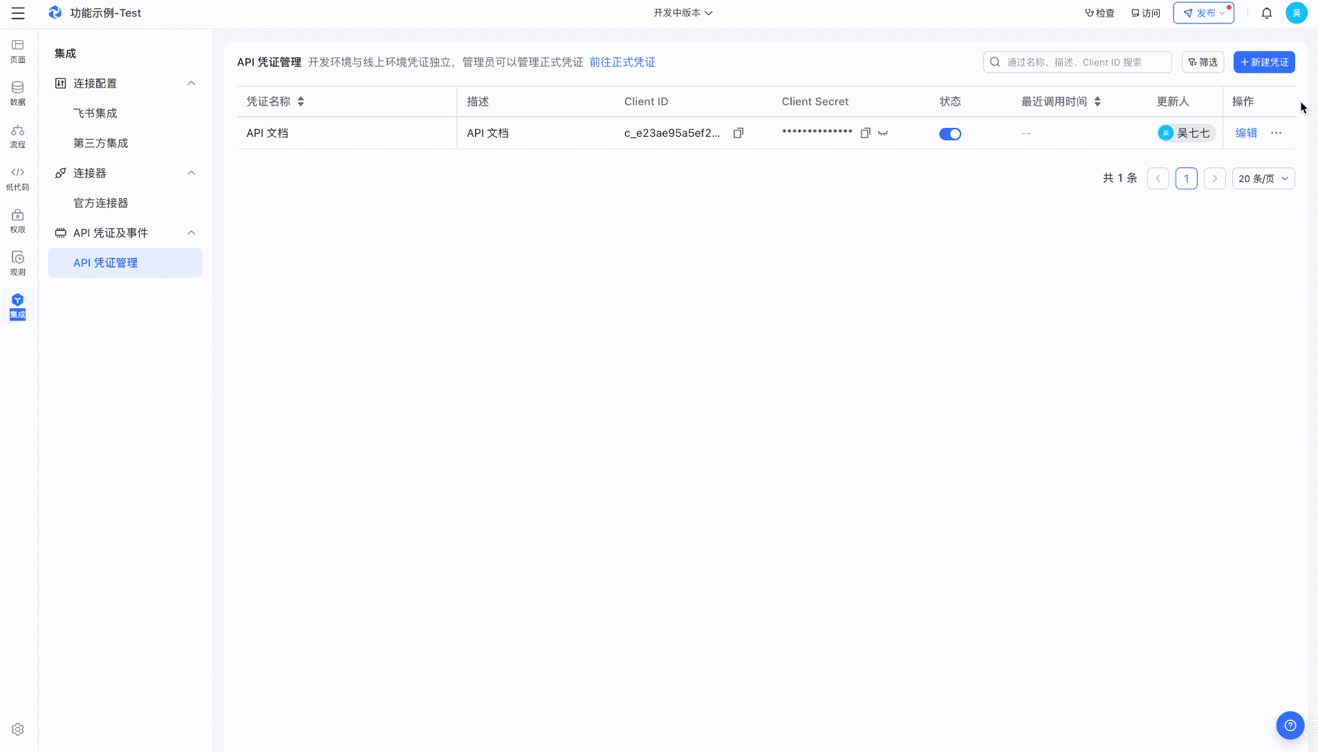 Open API 使用指南