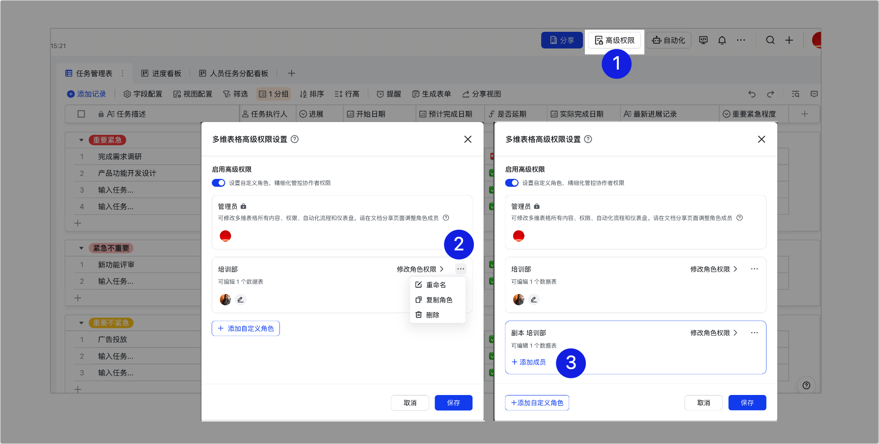 使用多维表格高级权限
