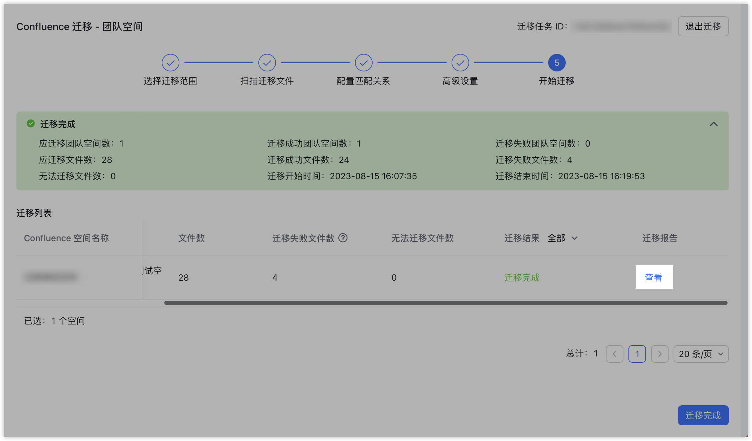 Confluence Cloud 空间迁移到飞书知识库