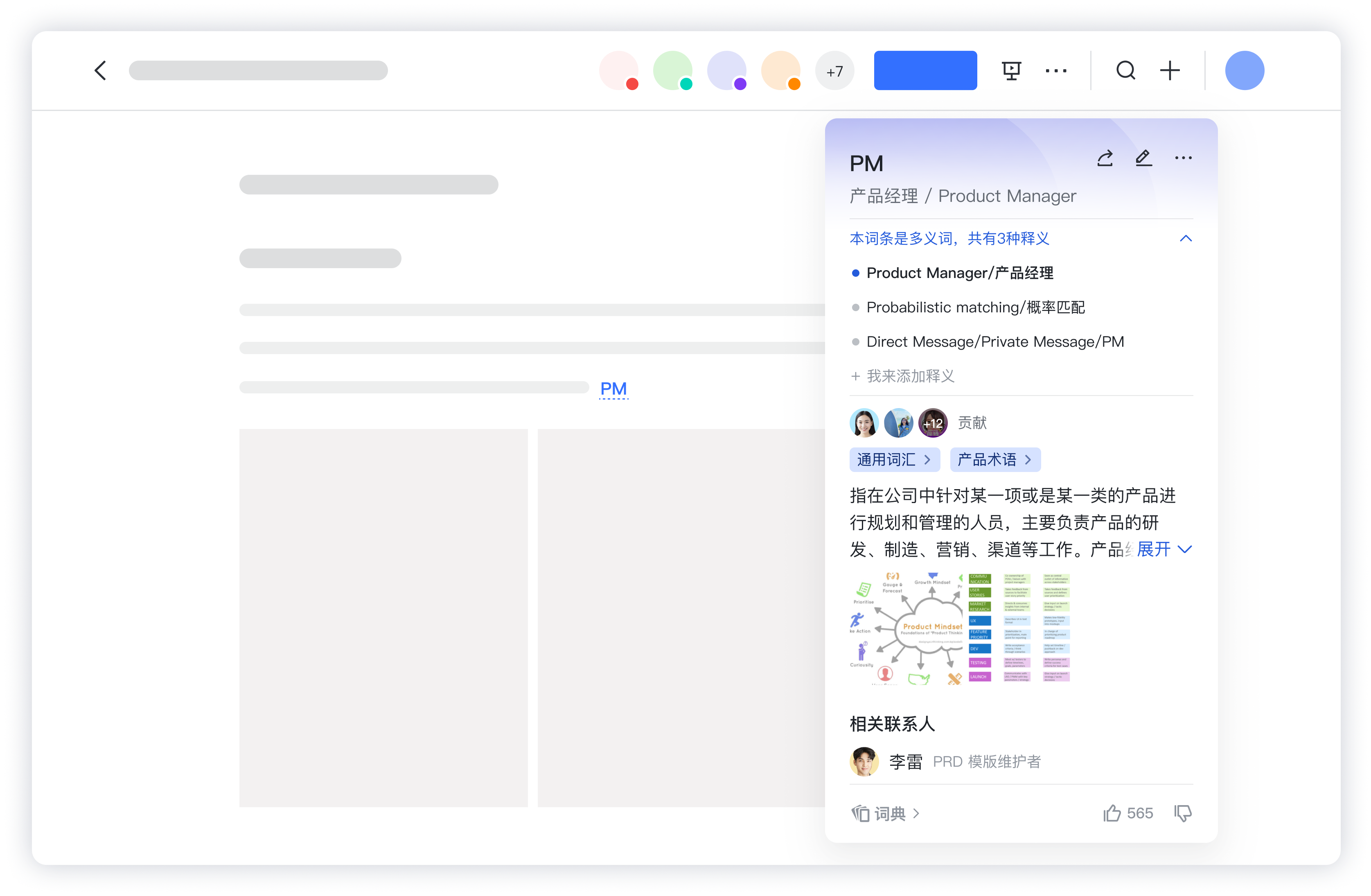 查看、分享词典词条