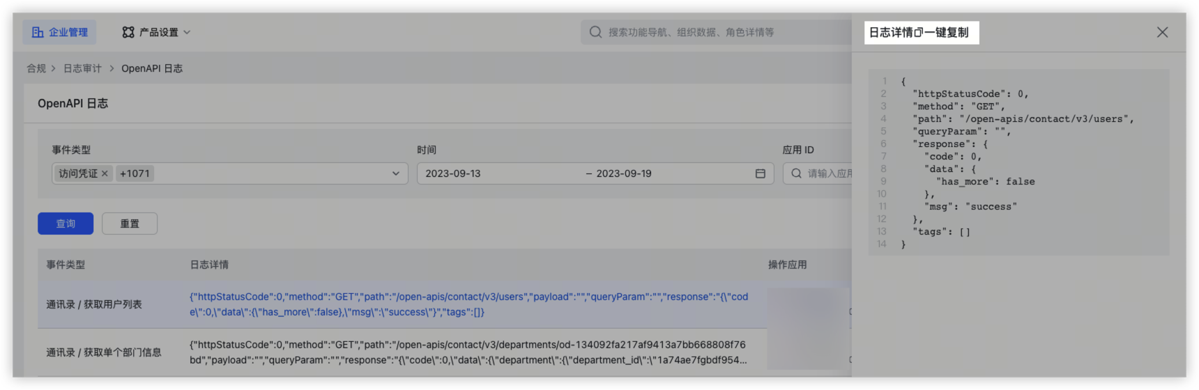 管理员使用 OpenAPI 日志