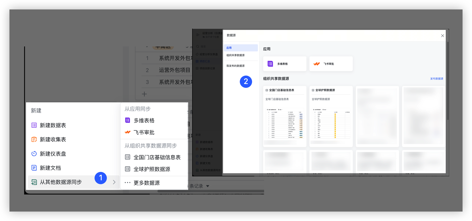 使用多维表格共享组织内数据源
