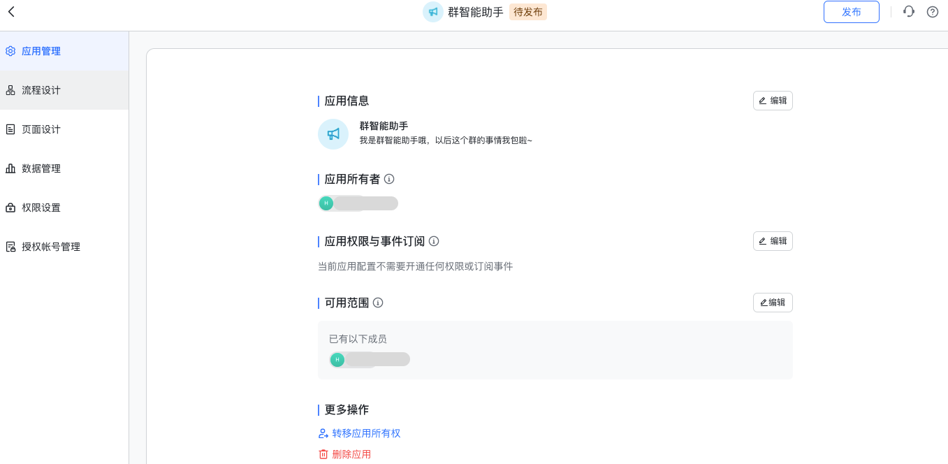 “群智能助手”机器人