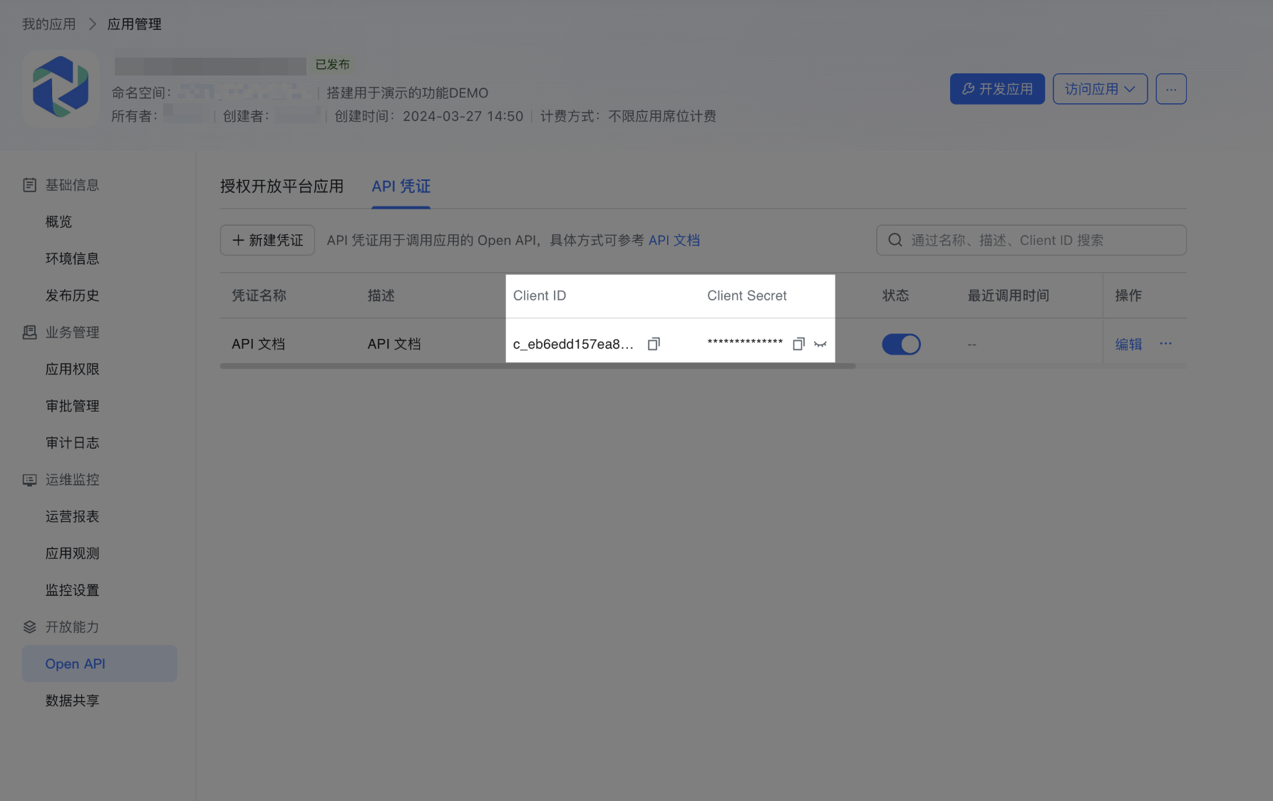 Open API 使用指南