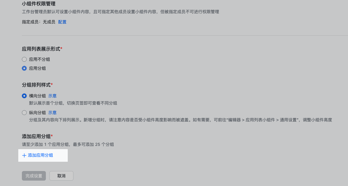 “应用列表”小组件使用手册