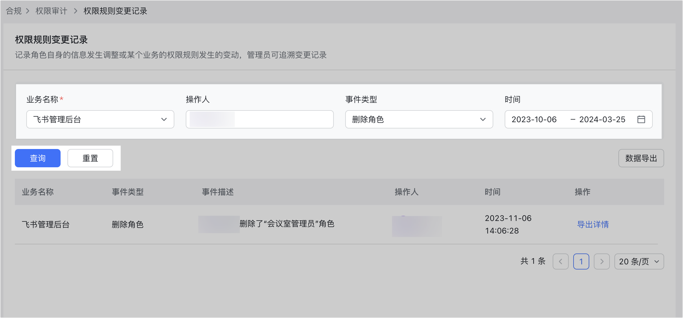 管理员使用权限审计