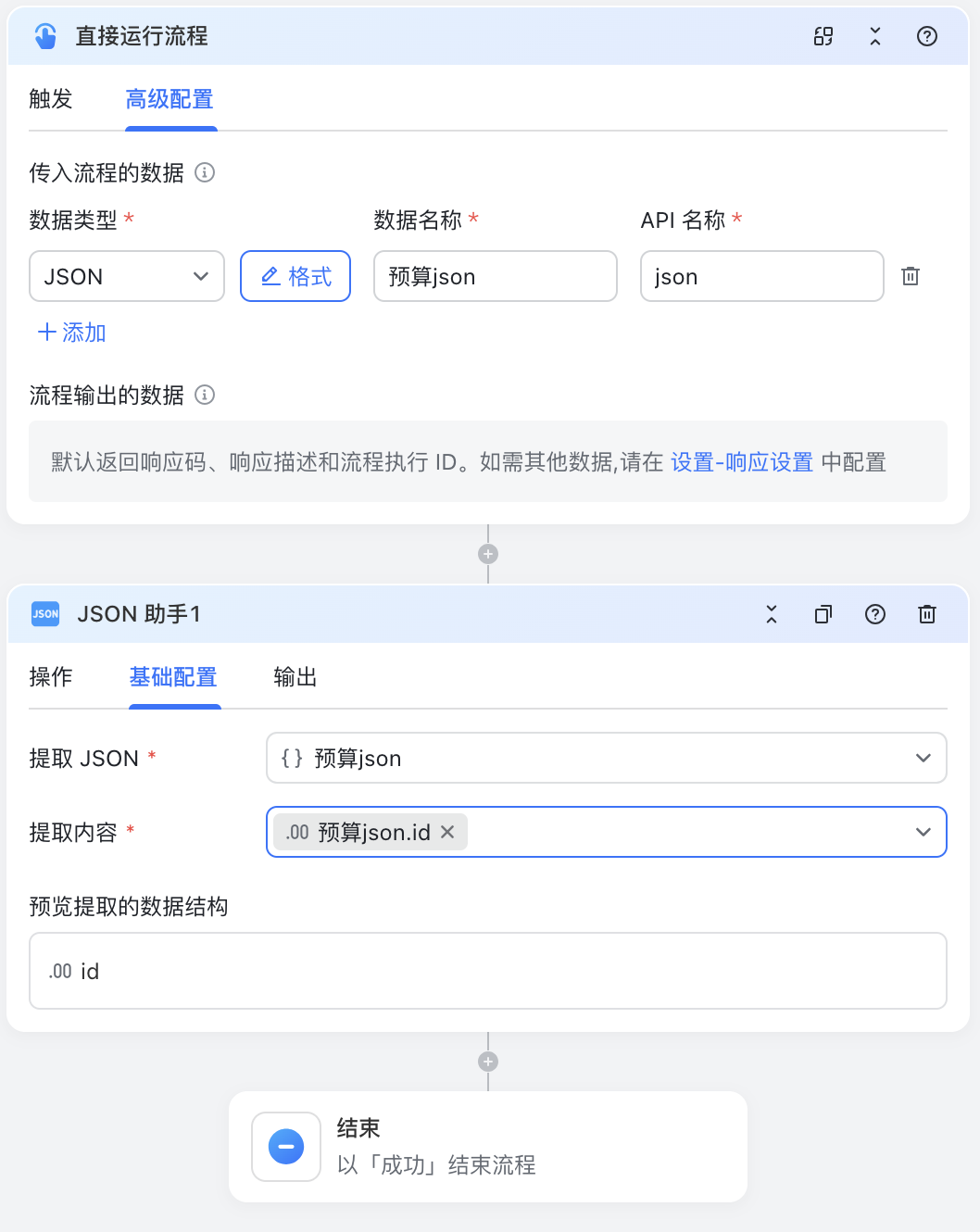 JSON 助手