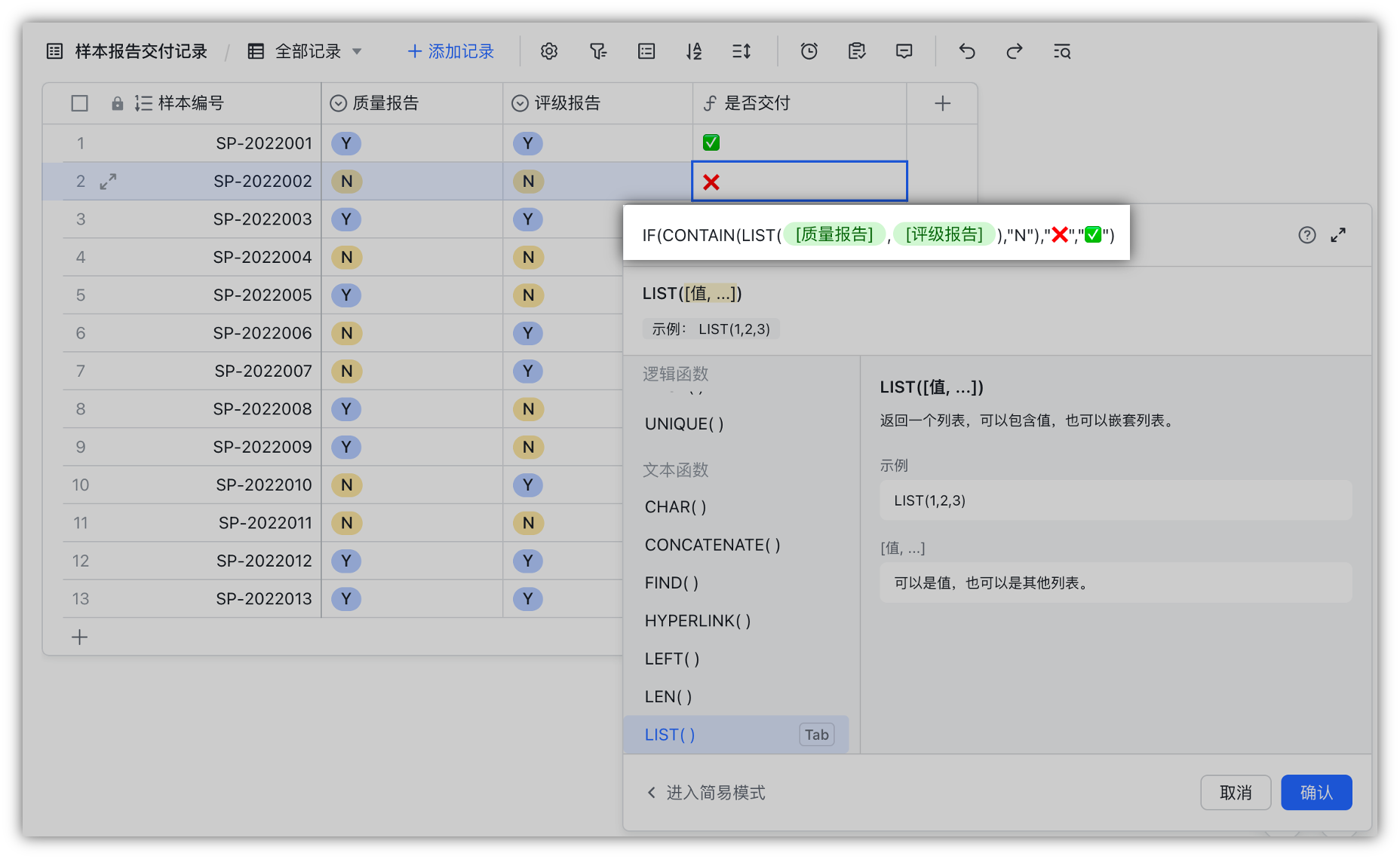使用多维表格 CONTAIN 函数