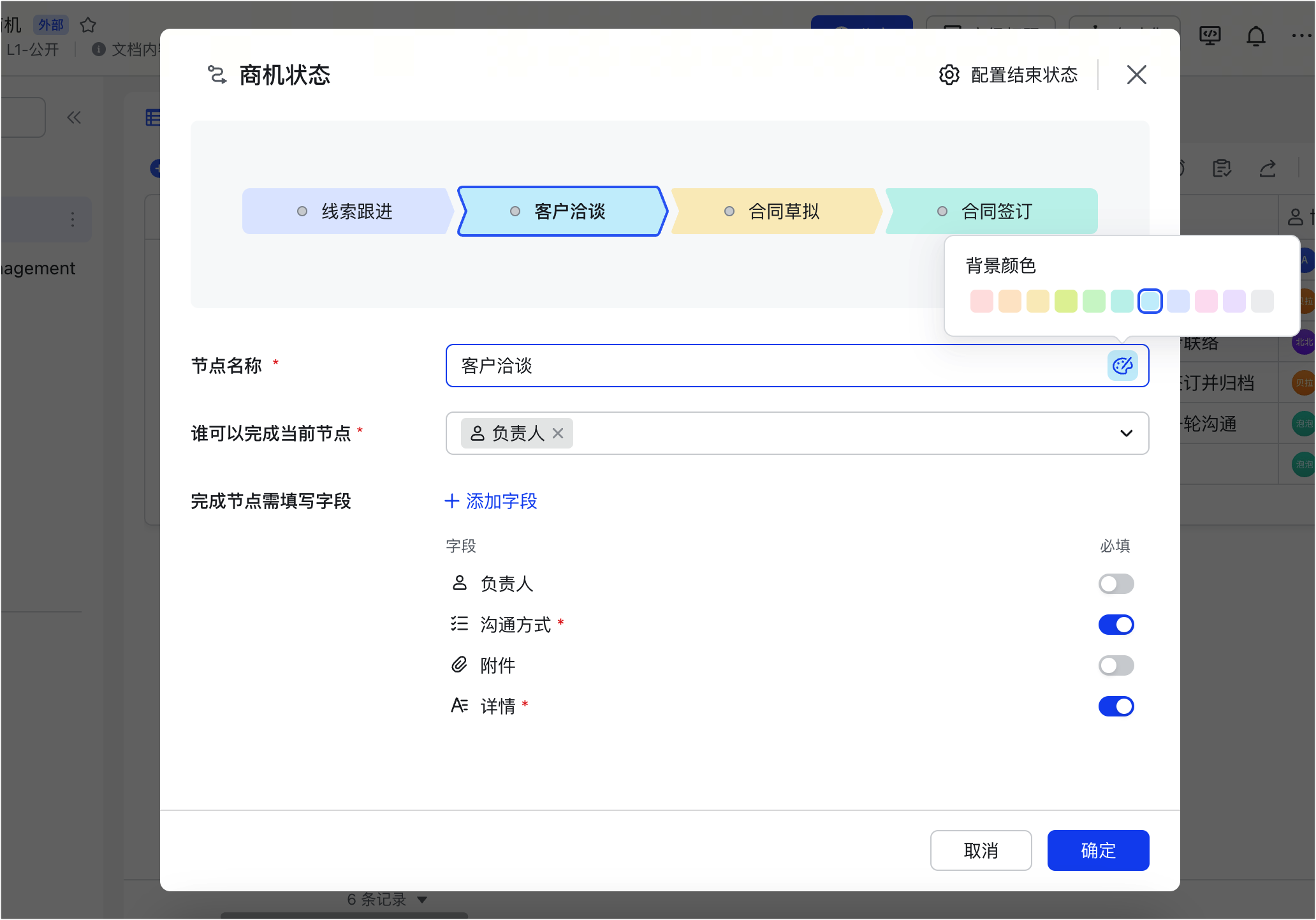 使用多维表格流程字段