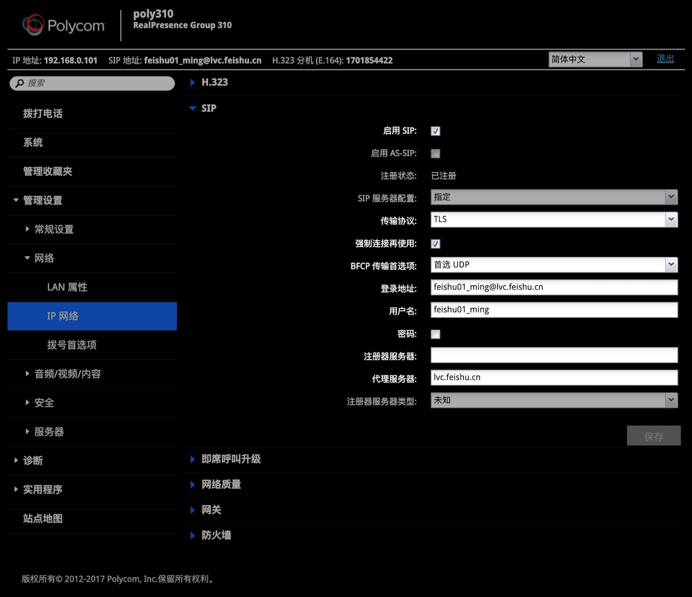 Poly SIP 会议室终端注册至飞书