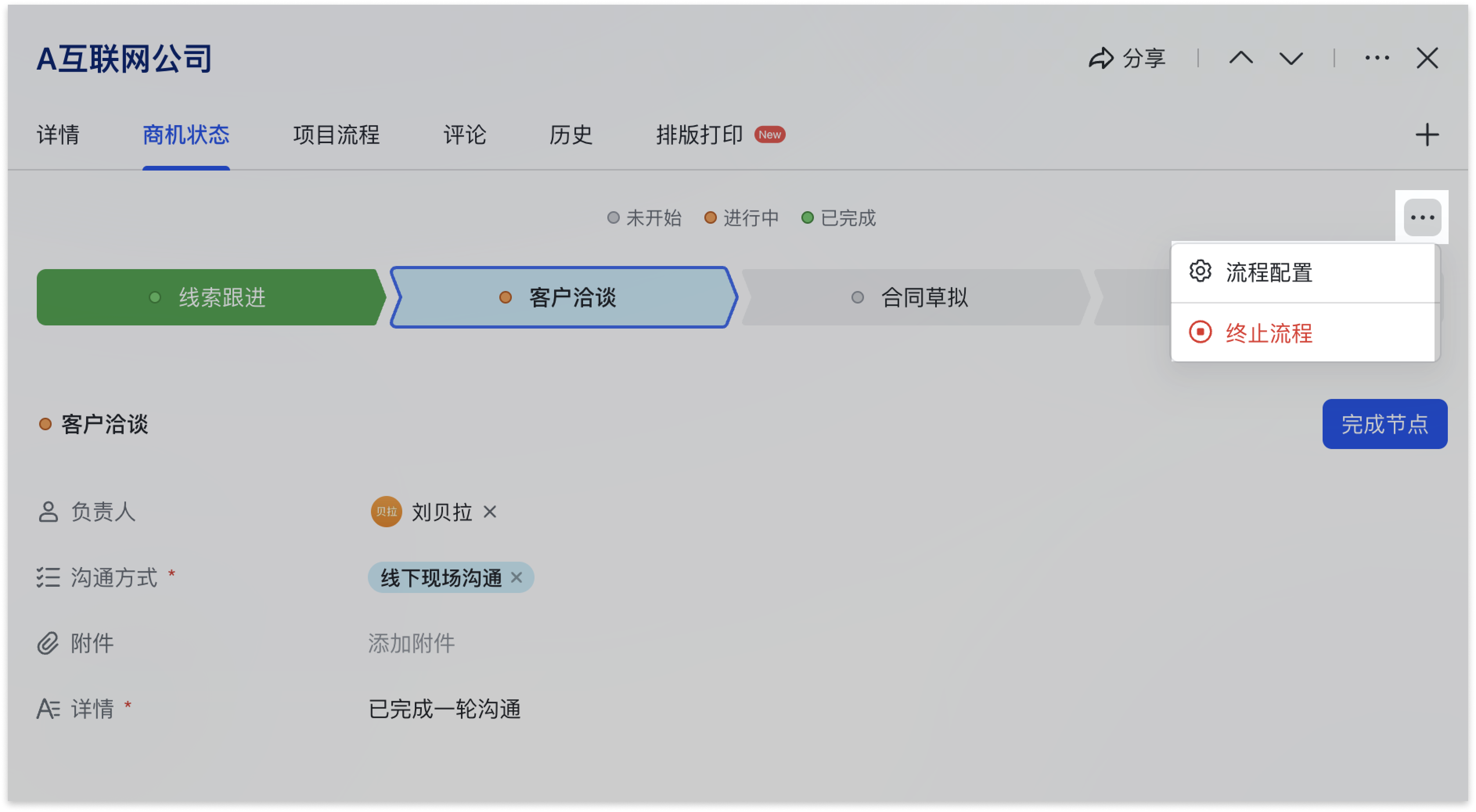 使用多维表格流程字段