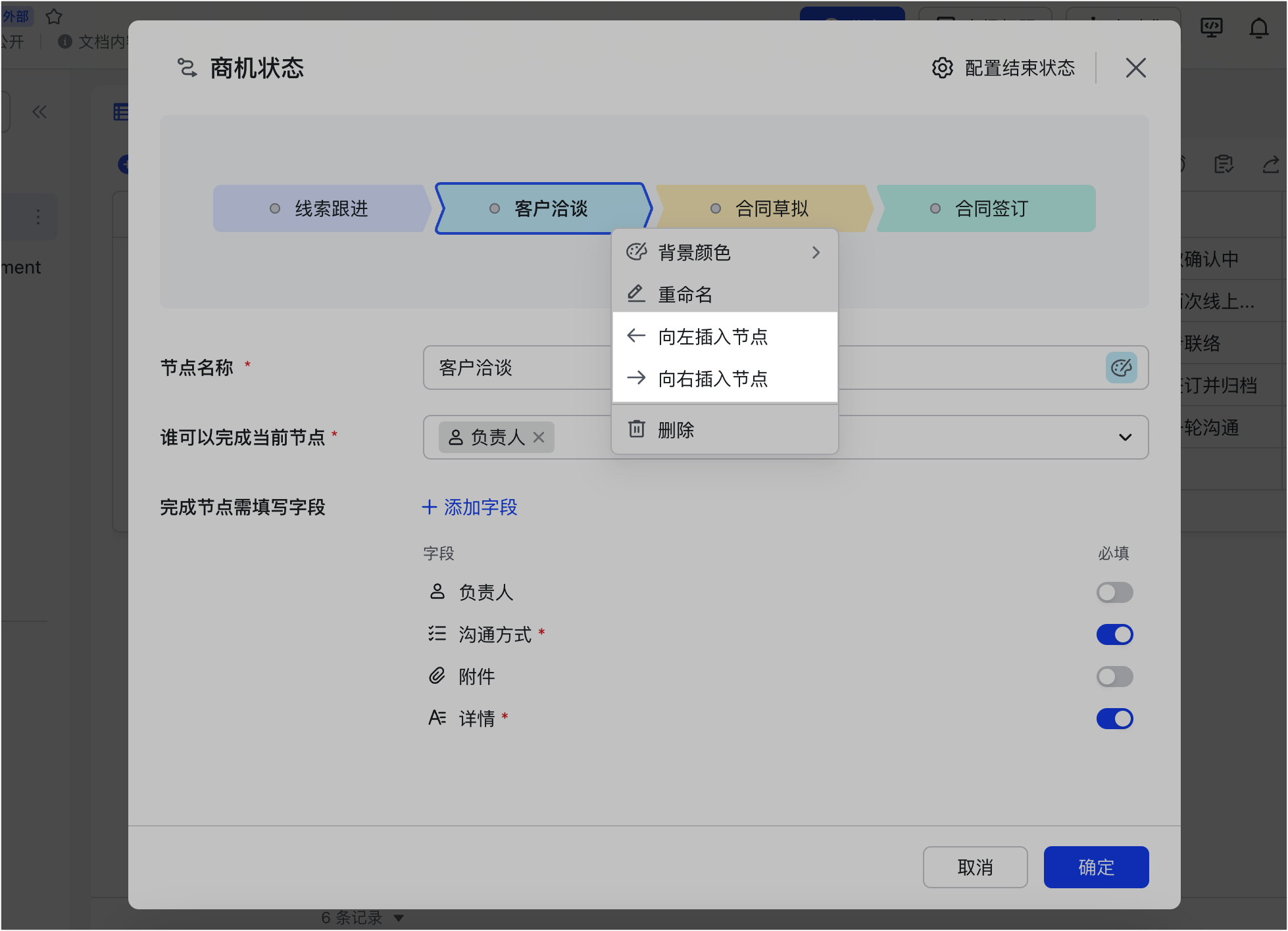 使用多维表格流程字段