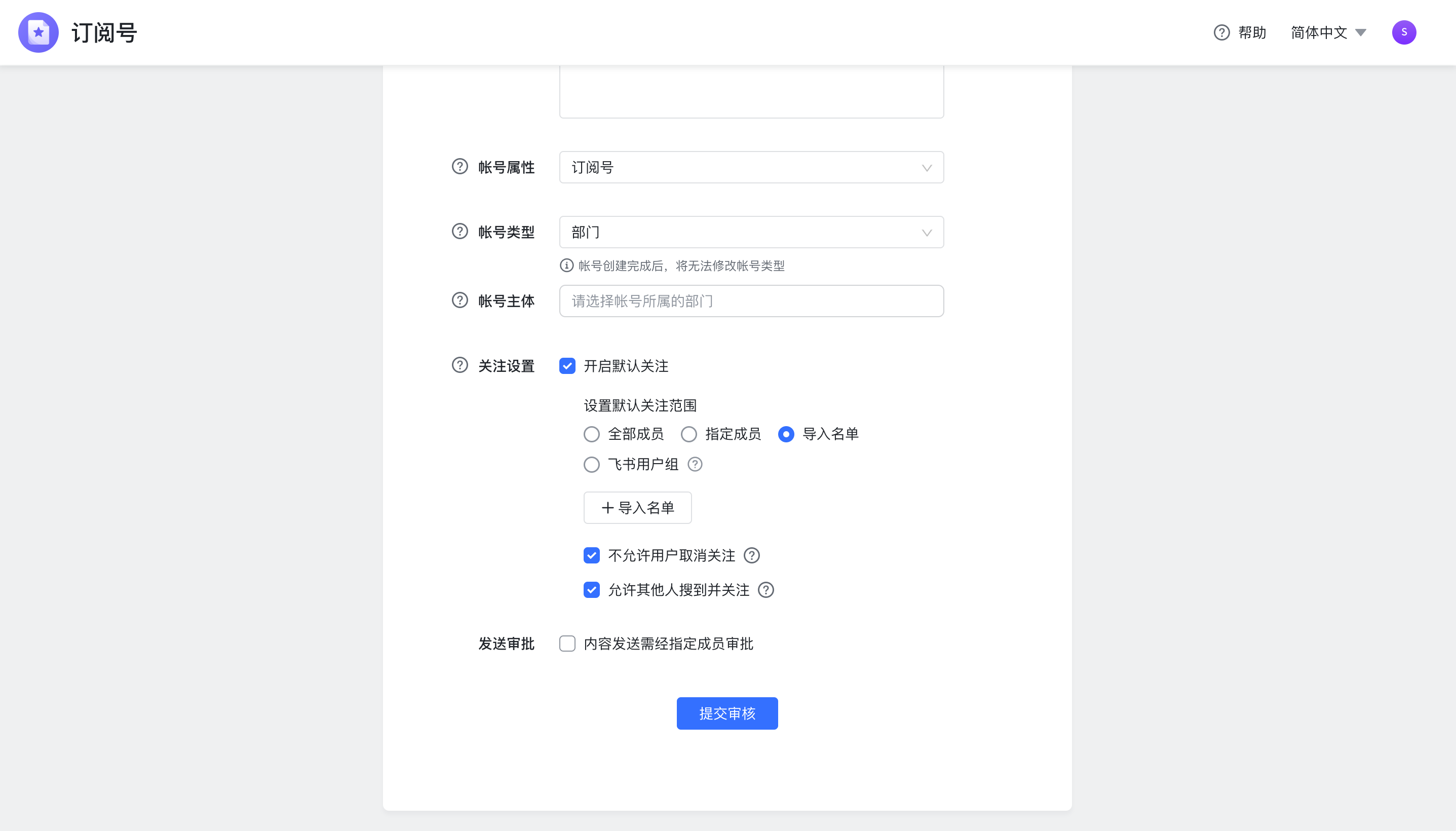 设置成员默认关注订阅号