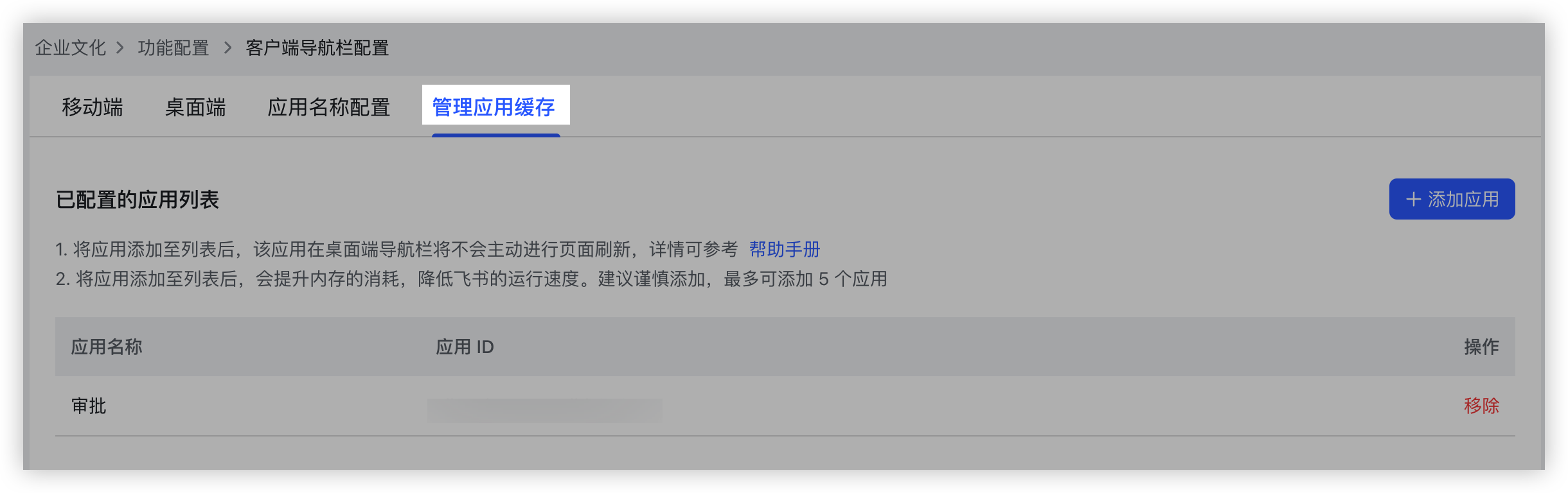 管理员配置客户端导航栏