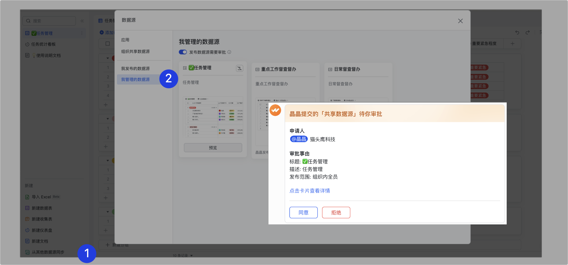 使用多维表格共享组织内数据源