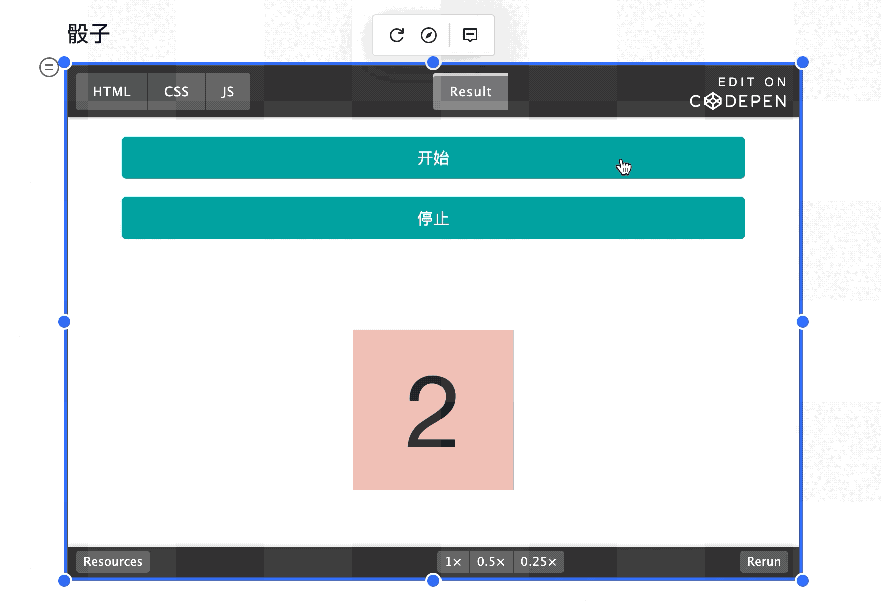 在文档中嵌入 CodePen