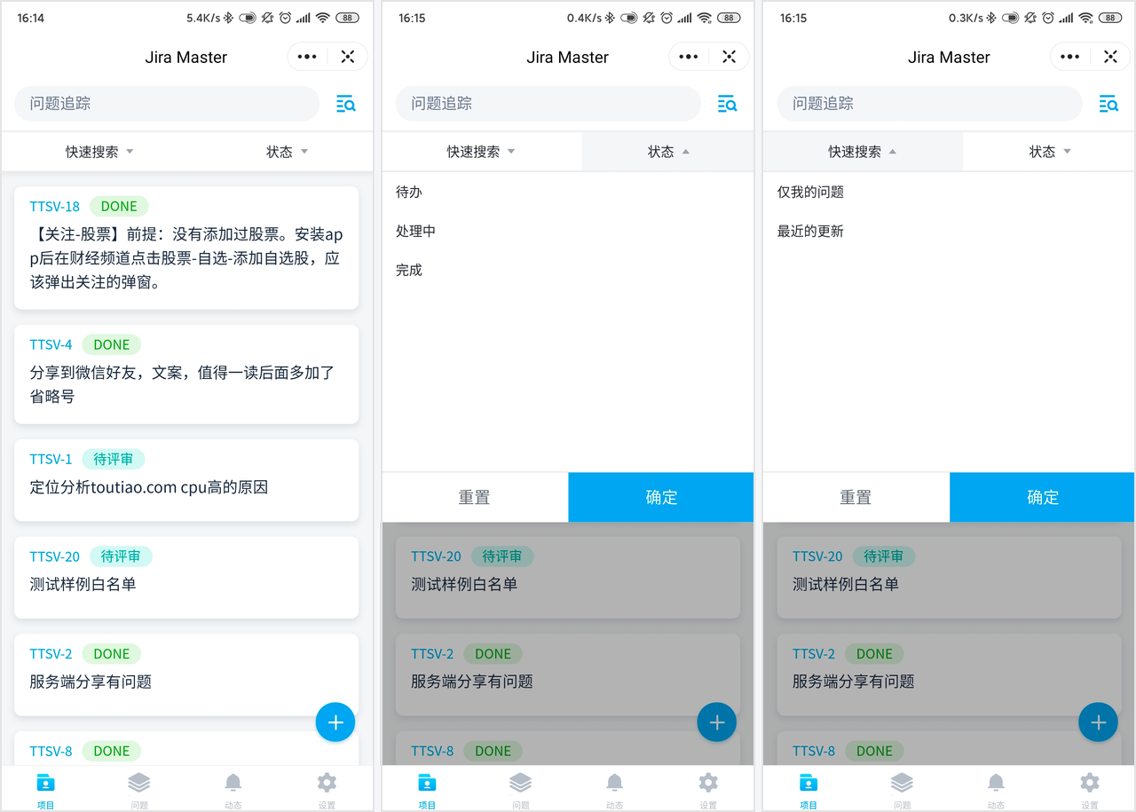 使用 Jira 大师 