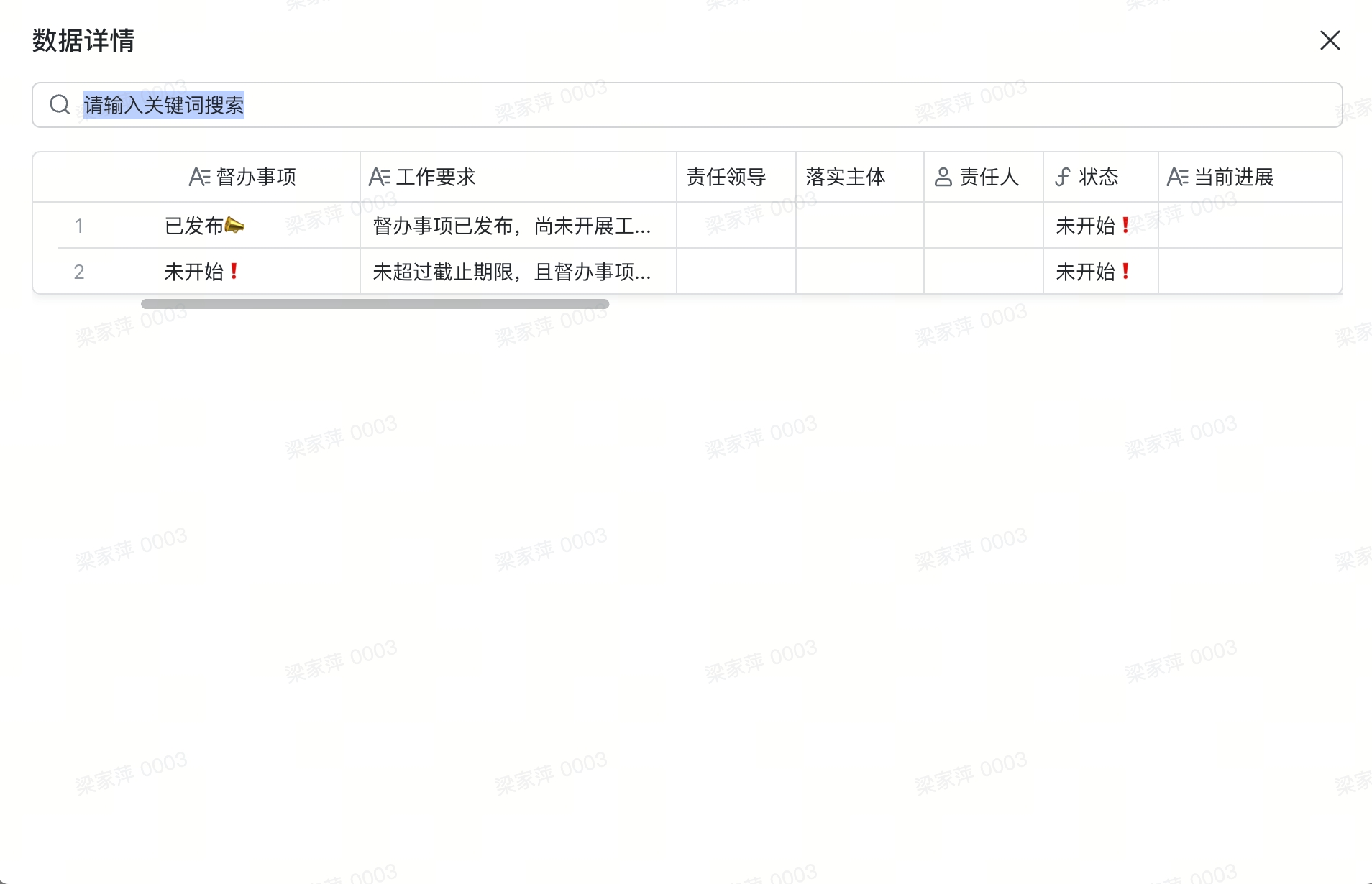 飞书助力央国企实现高效督办管理